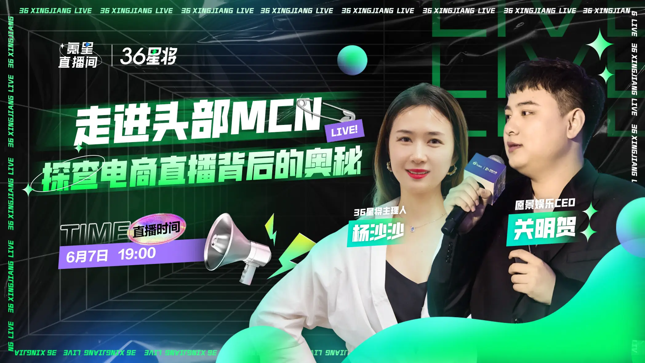 走进头部MCN，探查电商直播背后的奥秘直播间_全面解读_深度剖析_直观体验_36氪直播_36氪